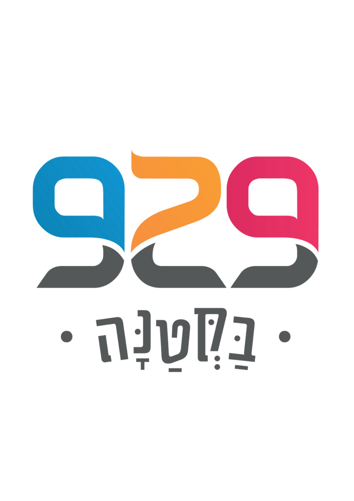 929 ילדים | 929 – תנך ביחד